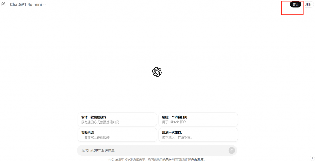 ChatGPT登录教程及登录不上问题解决