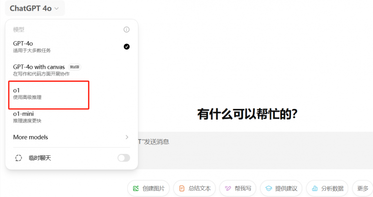 ChatGPT Pro 怎么用？o1最强大模型使用教程 - ChatGPT 账号网
